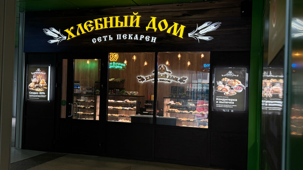 Ekmek fırını Хлебный Дом, Stariy Oskol, foto