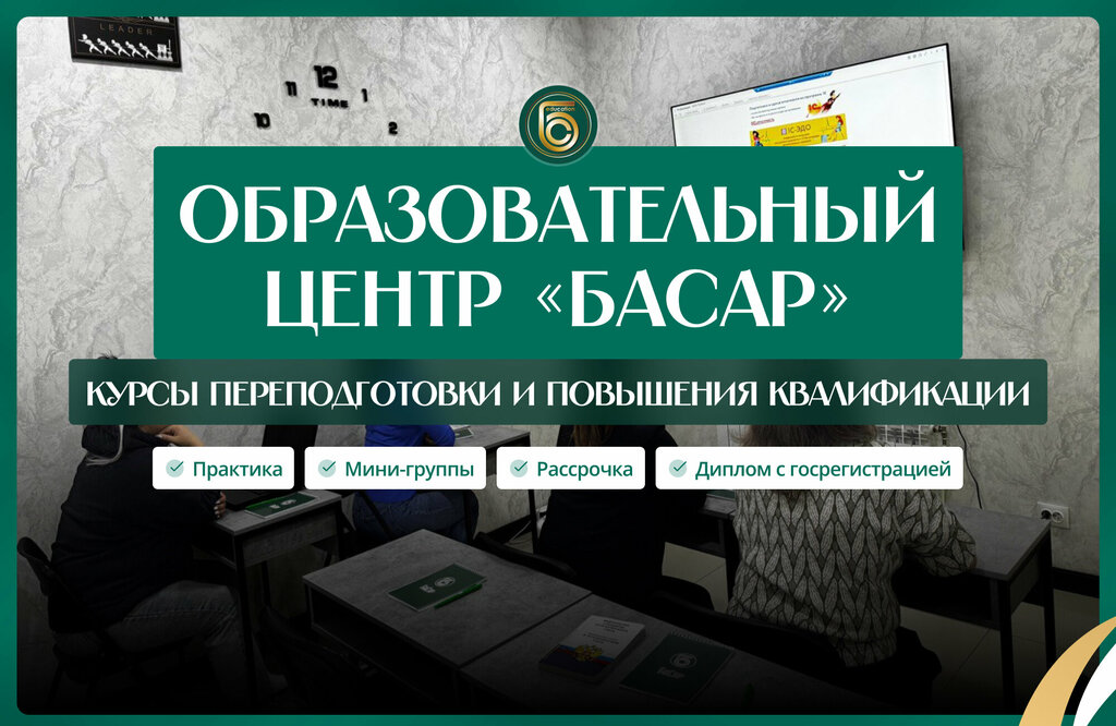 Muhasebe kursları BaSar Education, Vladikavkaz, foto