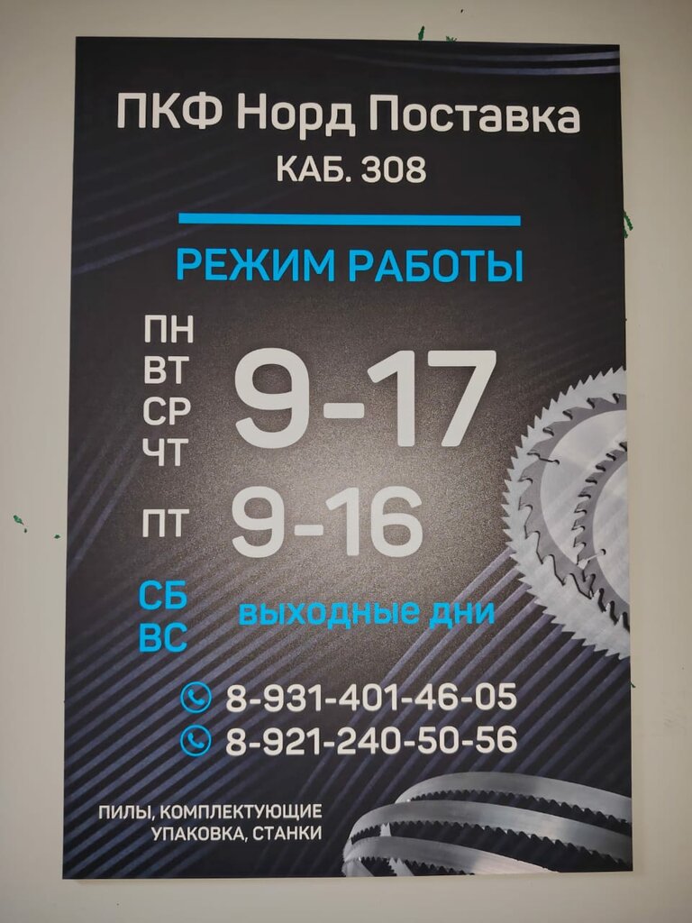 Kereste işleme makinaları Норд Поставка, Arhangelsk, foto