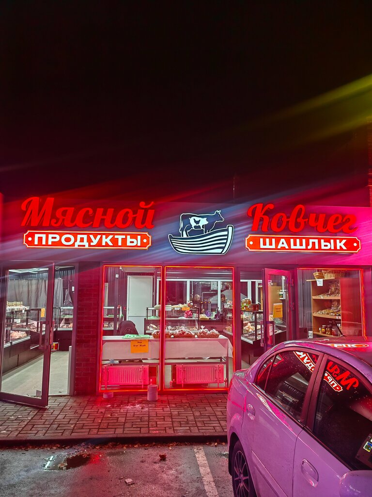 Kasap, şarküteri Мясной ковчег, Rostov‑na‑Donu, foto