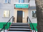 Kinesis (Park street No:117), sağlık merkezleri  Petropavl'dan (Petropavlovsk'tan)