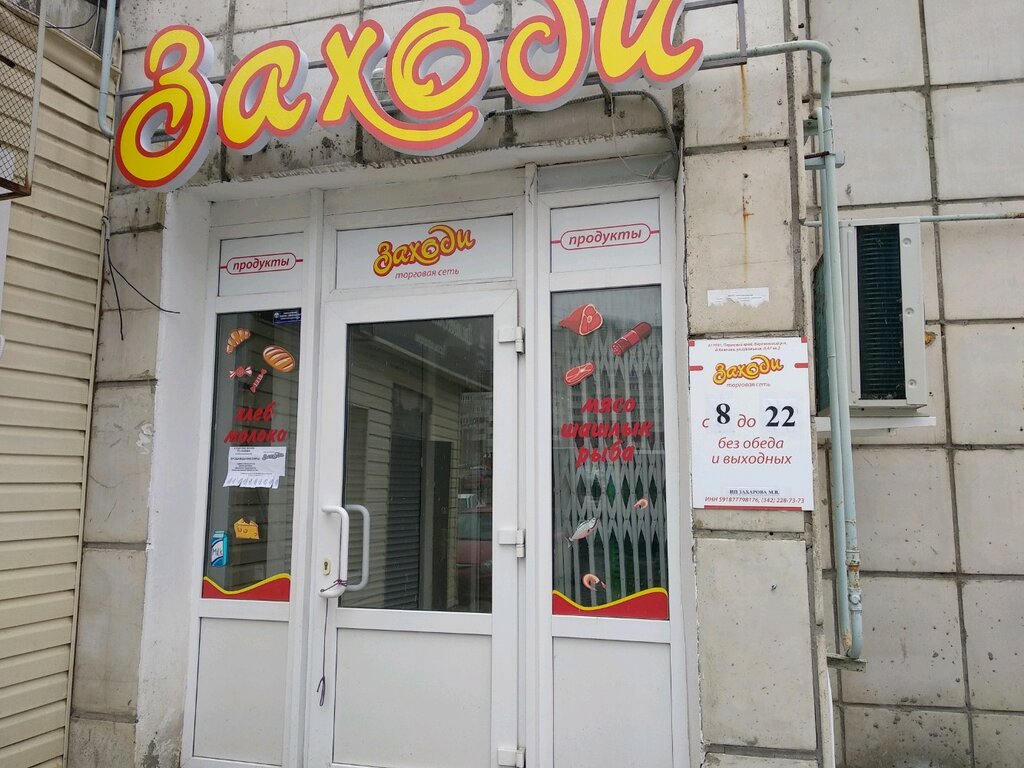 Süpermarket Zakhoti, Perm, foto