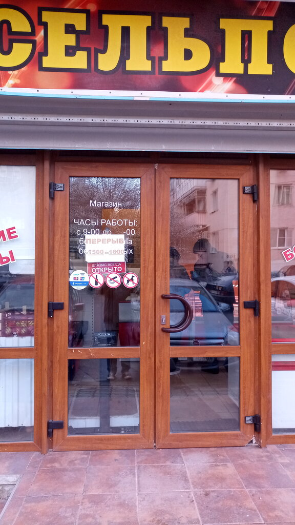 Market Сельпо, Gelencik, foto