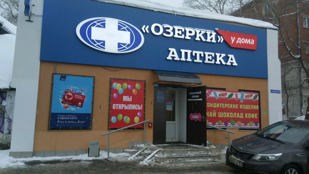 Eczaneler Ozerki u doma, Nijni Novgorod, foto
