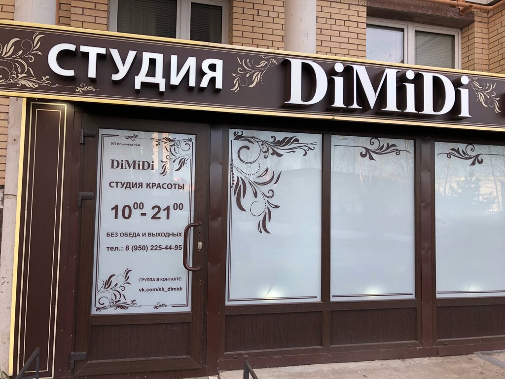 Güzellik salonu DiMiDi, Vsevolgsk, foto