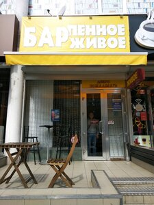 Пенное Живое (Lenina Street No:10/1), bar  Soçi'den