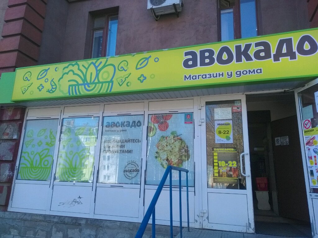 Market Авокадо, Cheboksary, foto