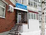 Legenda (Uritskogo Street No:52), kuaförler  Arhangelsk'ten