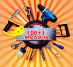 Хозтовары 100+1 мелочь (Rechnoy bulvar No:4к3), ev temizlik ürünleri  Novocheboksarsk'tan