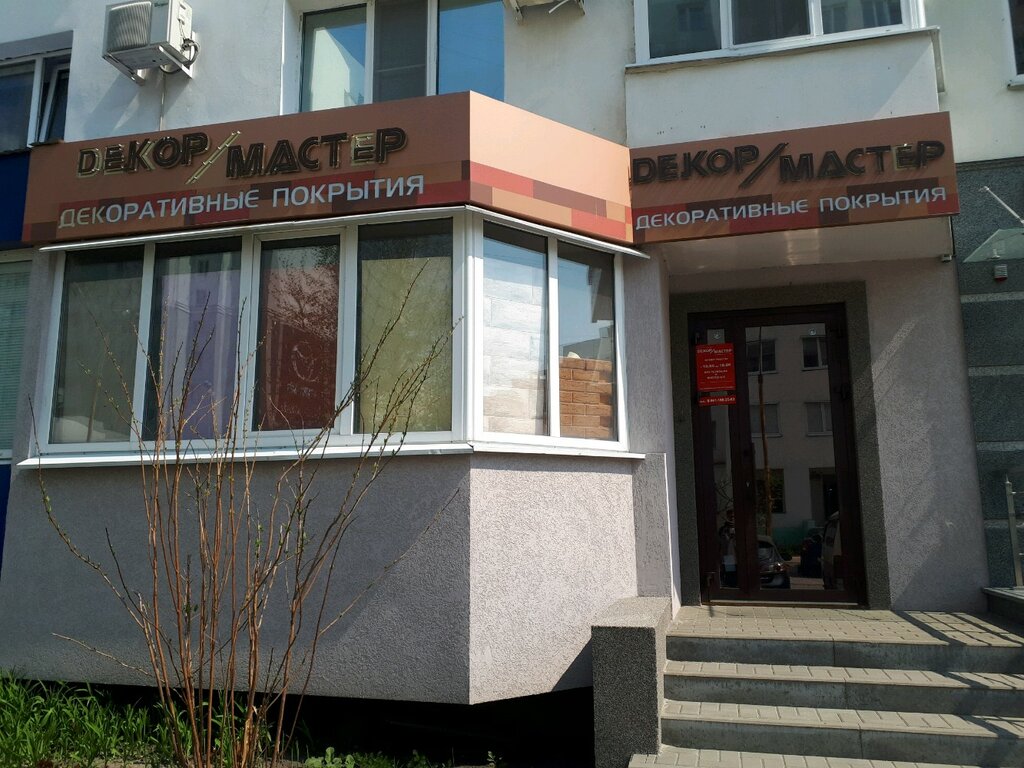 Dekoratif kaplama hizmetleri Dekor/master, Belgorod, foto