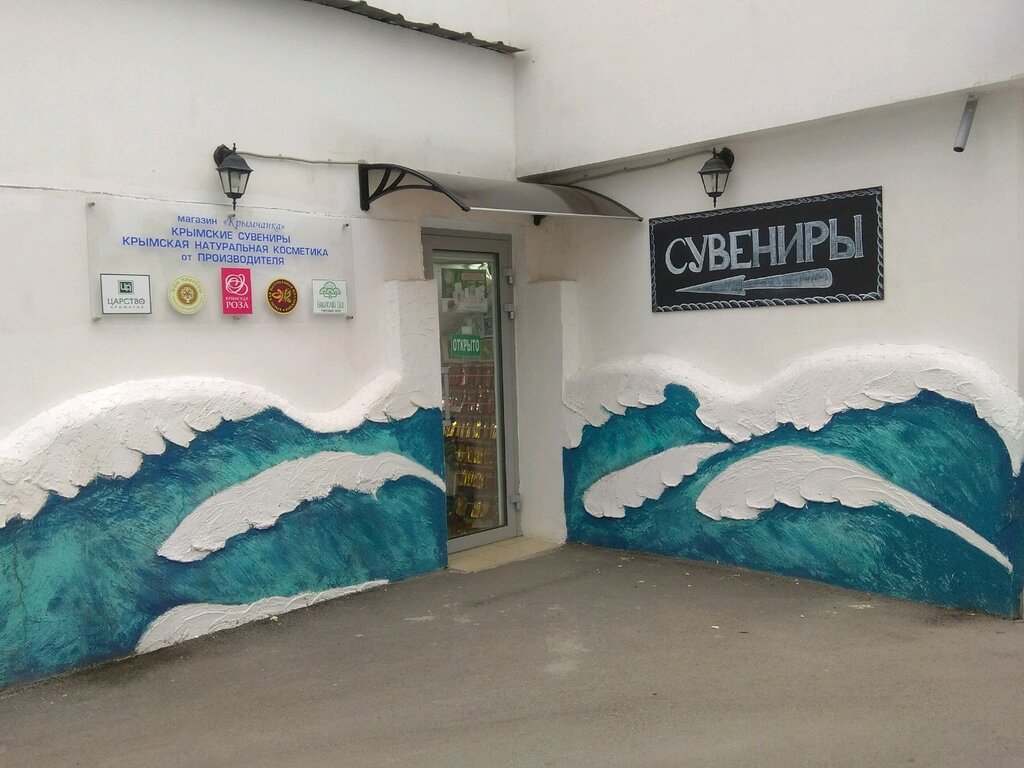 Hediyelik eşya mağazaları Magazin podarkov i suvenirov, Sevastopol, foto