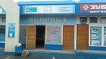 Аппетитный (Chernoistochinskoye shosse No:66Ас1, Nizhniy Tagil), market  Nijni Tagil'den