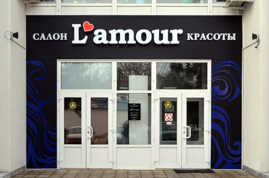 Güzellik salonu L'amour, Orel, foto