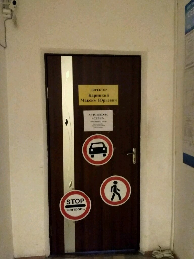 Sürücü kursları Avtoshkola Sever, Sevastopol, foto