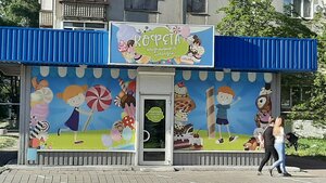 Confectionary (No:8, Hirniatskyi mikroraion), pasta, şekerleme ve tatlı  Kirovskoe'den
