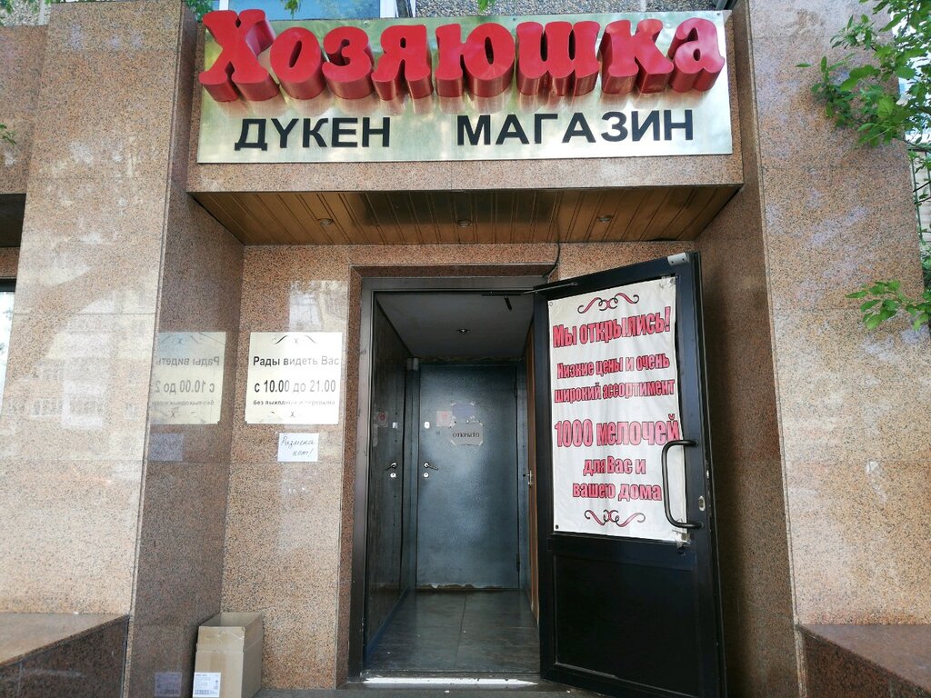 Ev temizlik ürünleri Хозяюшка, Astana, foto