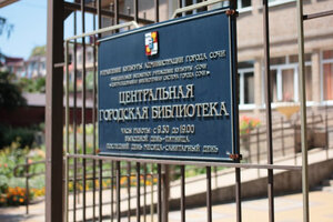 Central City Library of Sochi (Chaikovskogo Street No:4, Gagarina Microdistrict), kütüphaneler  Soçi'den
