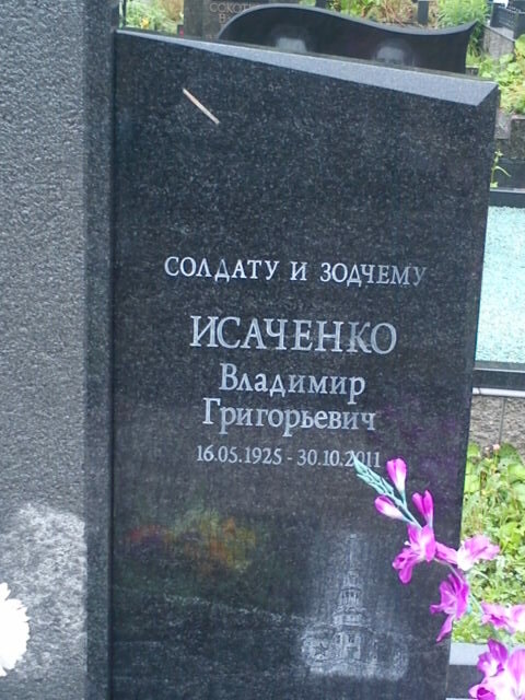 Anıt, heykel Заслуженному архитектору Беларуси В.Г. Исаченко, Minskaya oblastı, foto