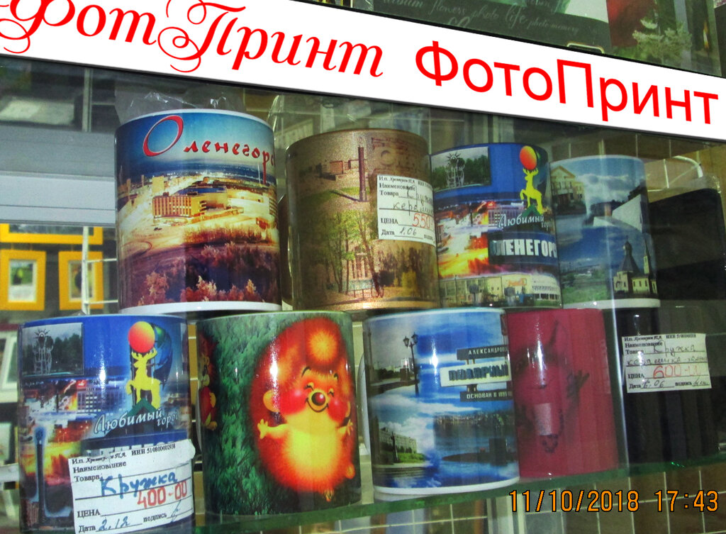 Fotokopi dükkanları FotoPrint Olenegorsk, Olenegorsk, foto