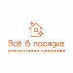 Всё в порядке (Sergeya Yesenina Boulevard No:10), temizlik şirketleri  Lipetsk'ten