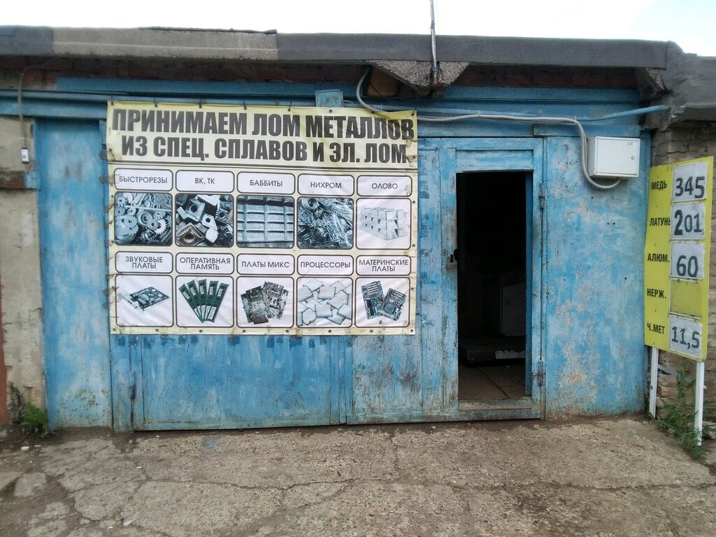 Renkli metaller Пункт приёма металлолома, Naberejniye Çelny (Yar Çallı), foto