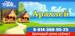 Arakhley (Trans-Baikal Territory, Chitinskiy rayon), tatil köyleri  Zabaykalski krayından