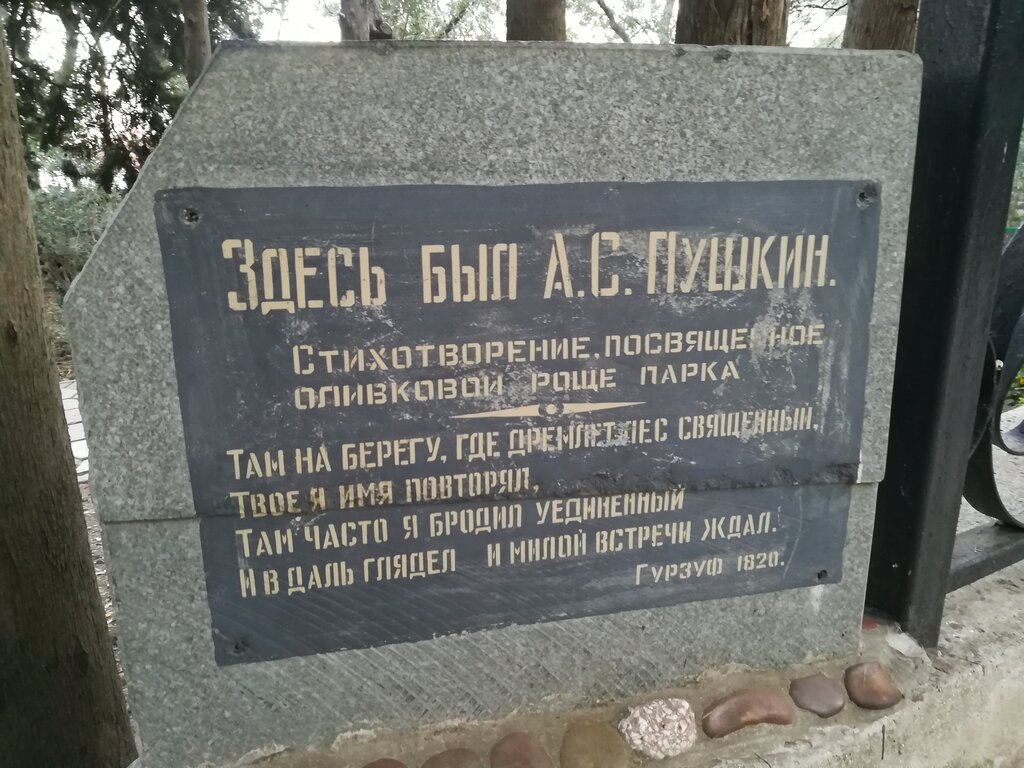 Anıt, heykel Молодой А.С. Пушкин, Kırım Cumhuriyeti, foto