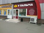 U Palycha (Novocherkasskiy Boulevard No:57к1), pasta, şekerleme ve tatlı  Moskova'dan