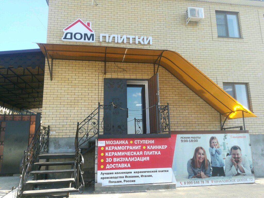 Kaplama malzemeleri Дом плитки, Astrahan, foto