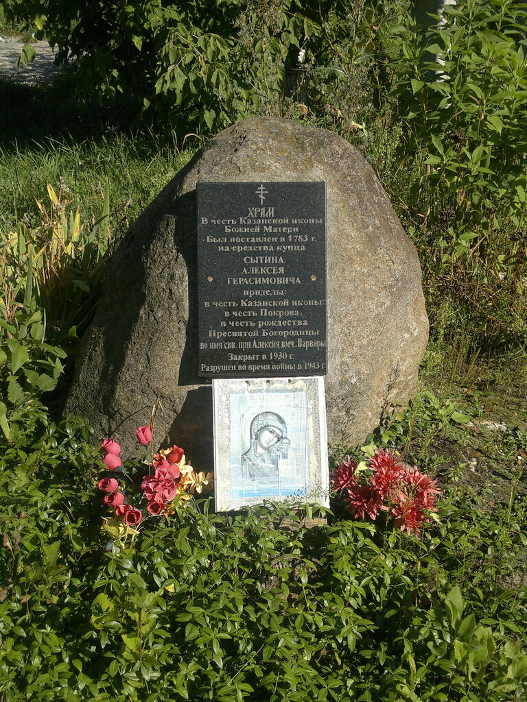 Anıt levhası, anıt taş Храму в честь Казанской иконы Божией Матери, Karaçev, foto