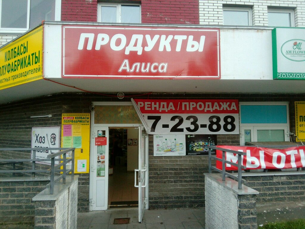 Market Алиса, Izhevsk, foto