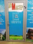 Домастер (Pashi Savelyevoy Street No:33А), i̇nşaat firmaları  Tver'den