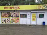 Пятачок (Garadskaja vulica No:19), market  Brest'ten