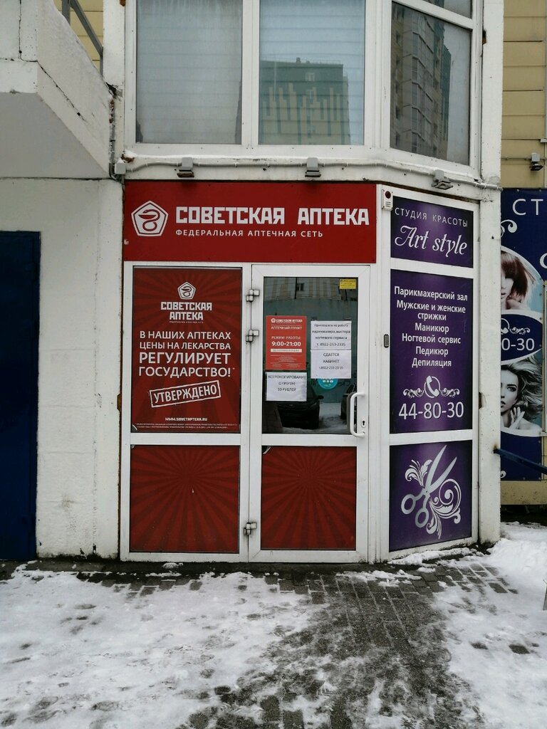 Eczaneler Sovetskaya Apteka, Surgut, foto