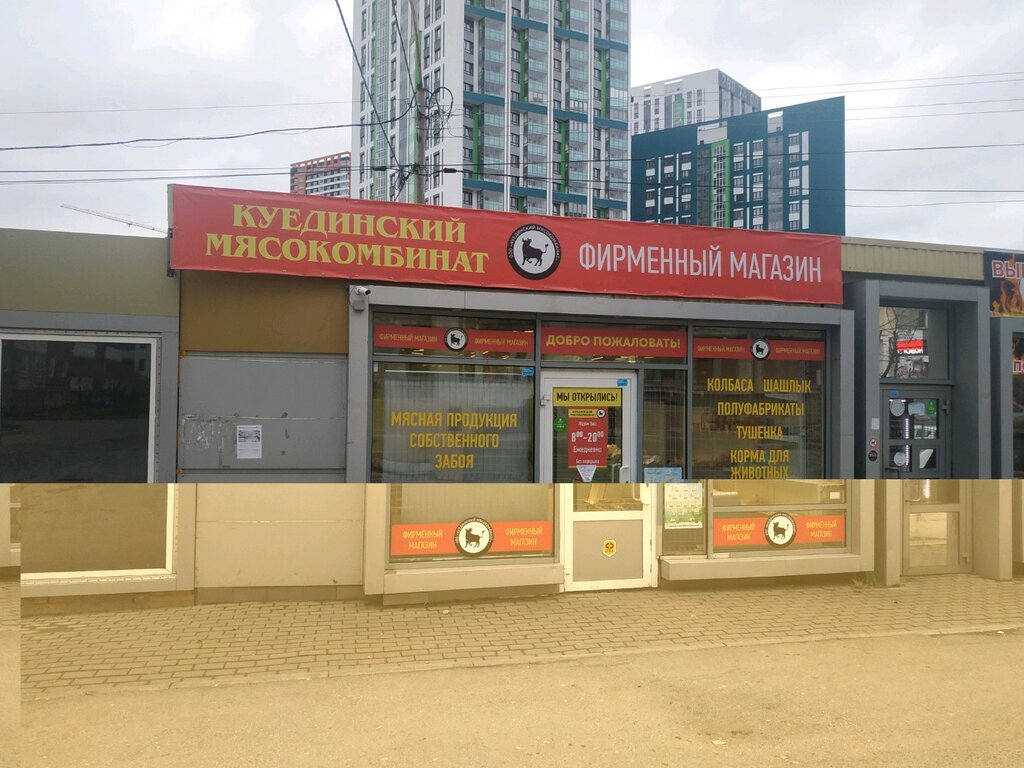 Kasap, şarküteri Куединский мясокомбинат, Yekaterinburg, foto