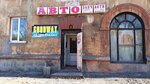 Goodway (vulytsia Horkoho No:53), oto aksesuarları  Alchevsk'ten
