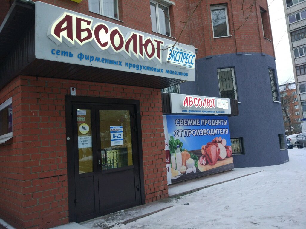 Market Абсолют, Tiumen, foto