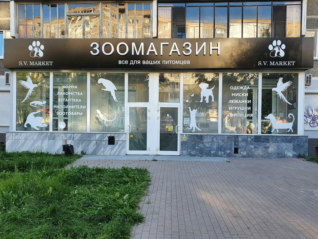 Petshop Sv-Market, Yekaterinburg, foto