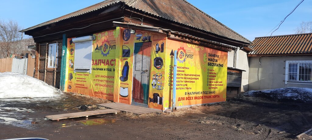 Otomobil yedek parçaları Авторитет, Krasnoyarski krayı, foto