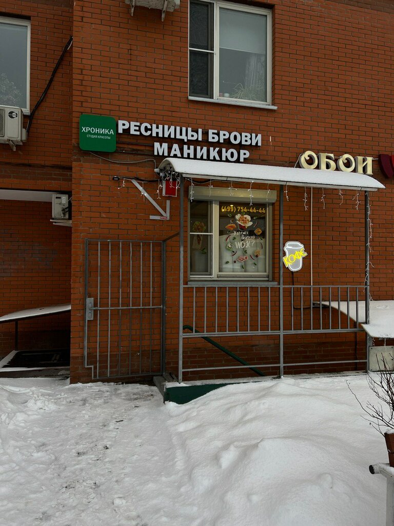 Al götür kahve Coffee in Chronicle, Himki, foto