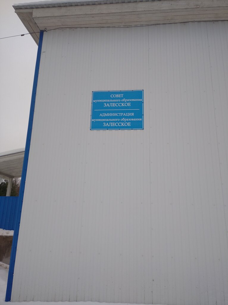 Belediyeler, devlet daireleri Администрация муниципального образования Залесское, Vologodskaya oblastı, foto