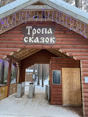 Turistik yerler Тропа сказок, Vologodskaya oblastı, foto