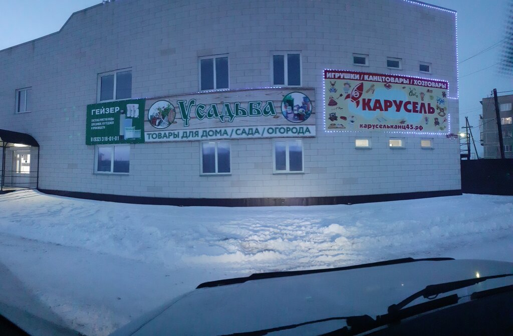 Bahçecilik mağazaları Усадьба, Şumiha, foto