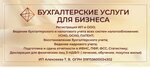 Бизнес Бухгалтер (ulitsa Kostyushko-Grigorovicha No:44), muhasebeciler  Çita'dan