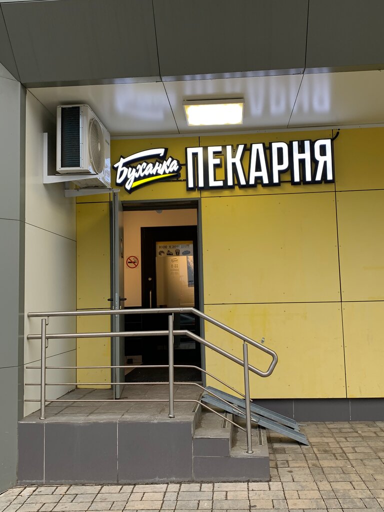 Ekmek fırını Буханка, Moskova, foto