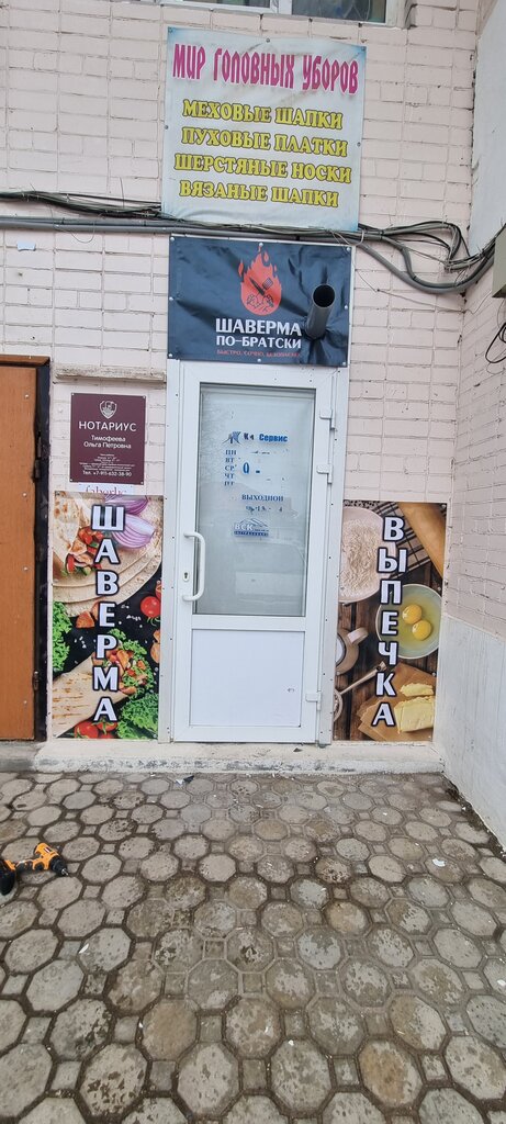 Fast food Шаверма по-братски, Okulovka, foto