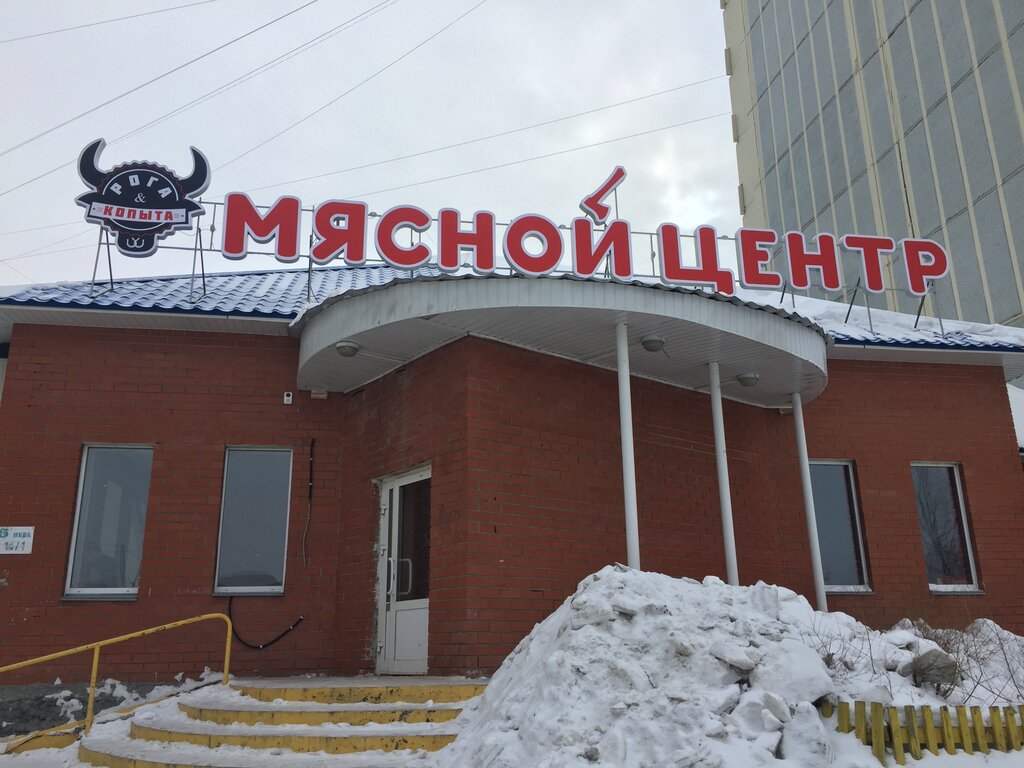 Kasap, şarküteri Мясной центр Рога и копыта, Kurgan, foto