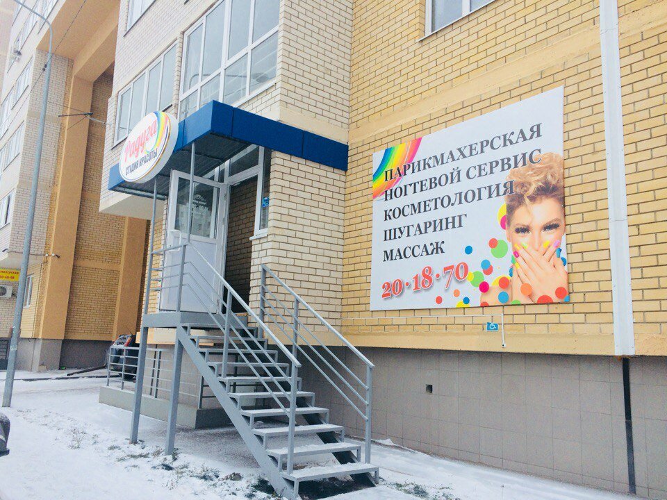 Güzellik salonu Радуга, Orenburg, foto