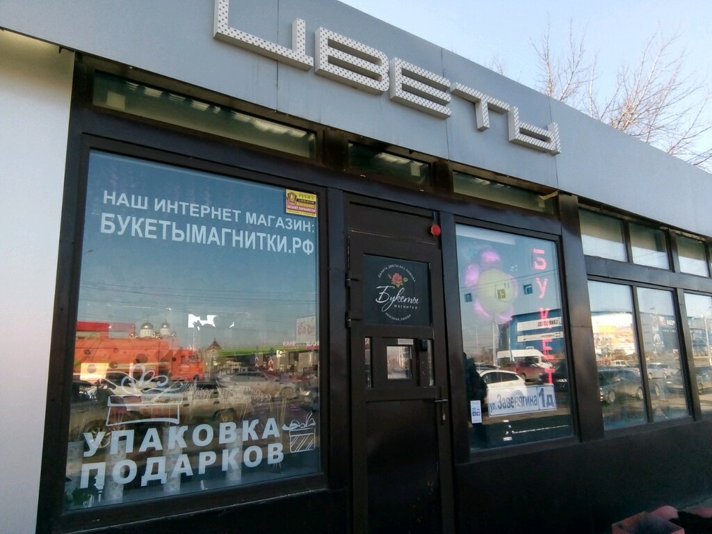 Çiçek teslimatı Irisbutik - dostavka tsvetov, Magnitogorsk, foto