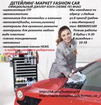 Fashion Car (13-y proyezd No:12), araç bakım malzemeleri  Nadym'dan